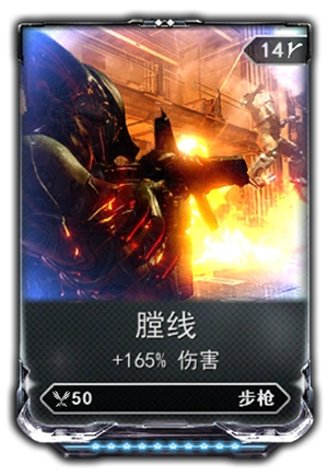 Serration | WARFRAME 繁體中文維基 | Fandom