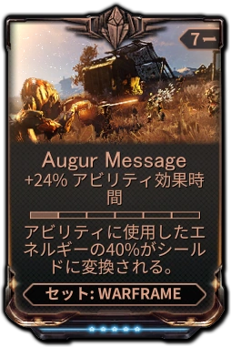 Augur Message | Warframe日本語 Wiki | Fandom