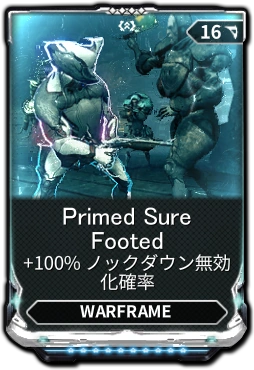 Primed Sure Footed | Warframe日本語 Wiki | Fandom