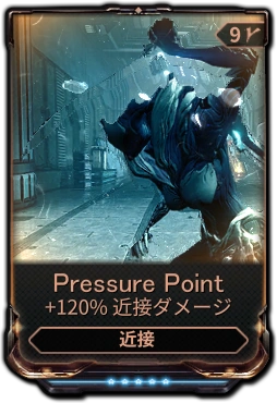Pressure Point | Warframe日本語 Wiki | Fandom