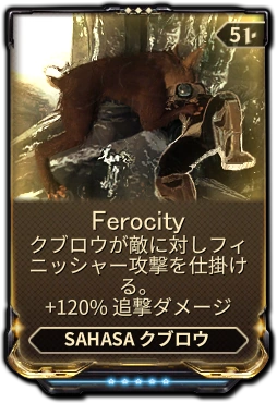 Ferocity | Warframe日本語 Wiki | Fandom