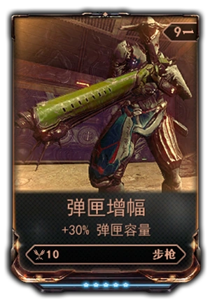 Magazine Warp | WARFRAME 繁體中文維基 | Fandom