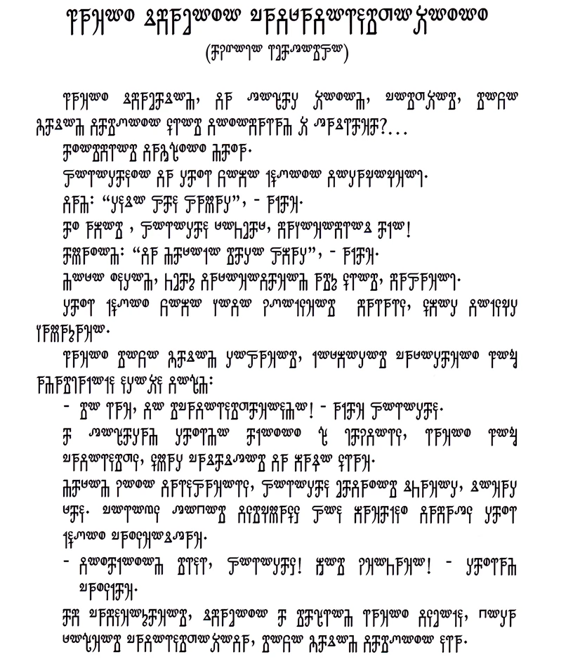 Adygh Language | Warhammer Gaming Rejects RP Community Wiki | Fandom
