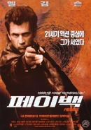 Payback (1999 film) | Warner Bros. Entertainment Wiki | Fandom