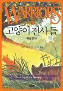 Rising Storm | Warriors Wiki | Fandom