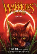 Eclipse | Warriors Wiki | Fandom