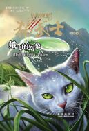 Moth Flight's Vision | Warriors Wiki | Fandom