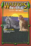 Forest of Secrets | Warriors Wiki | Fandom
