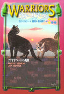 Rising Storm | Warriors Wiki | Fandom
