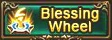 Blessing Wheel | Wartune Wiki | Fandom
