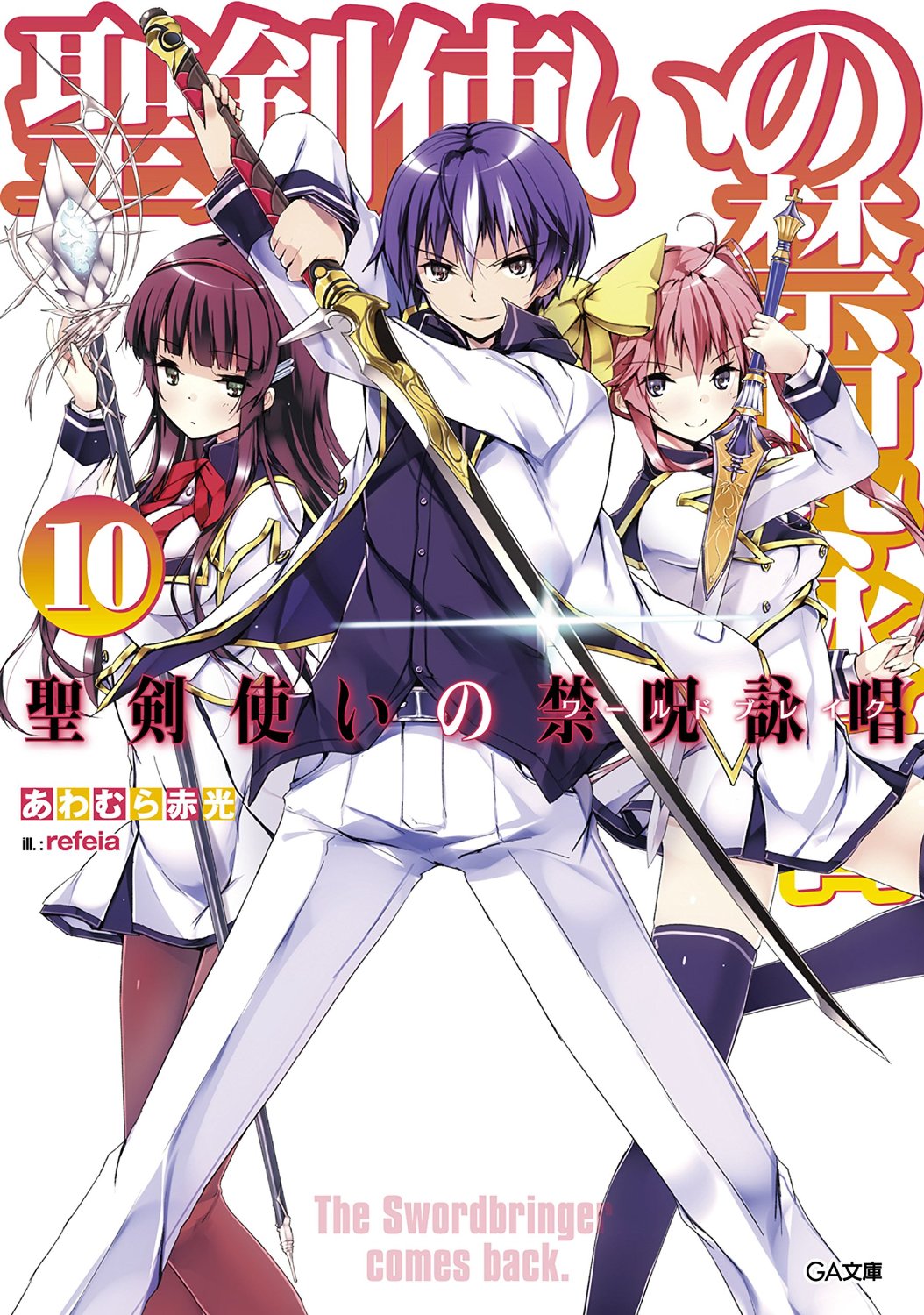 Seiken Tsukai no World Break Light Novel Volume 10 | Seiken Tsukai no ...