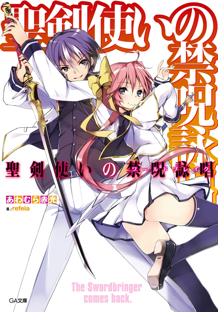 Seiken Tsukai no World Break Light Novel Volume 1 | Seiken Tsukai no ...