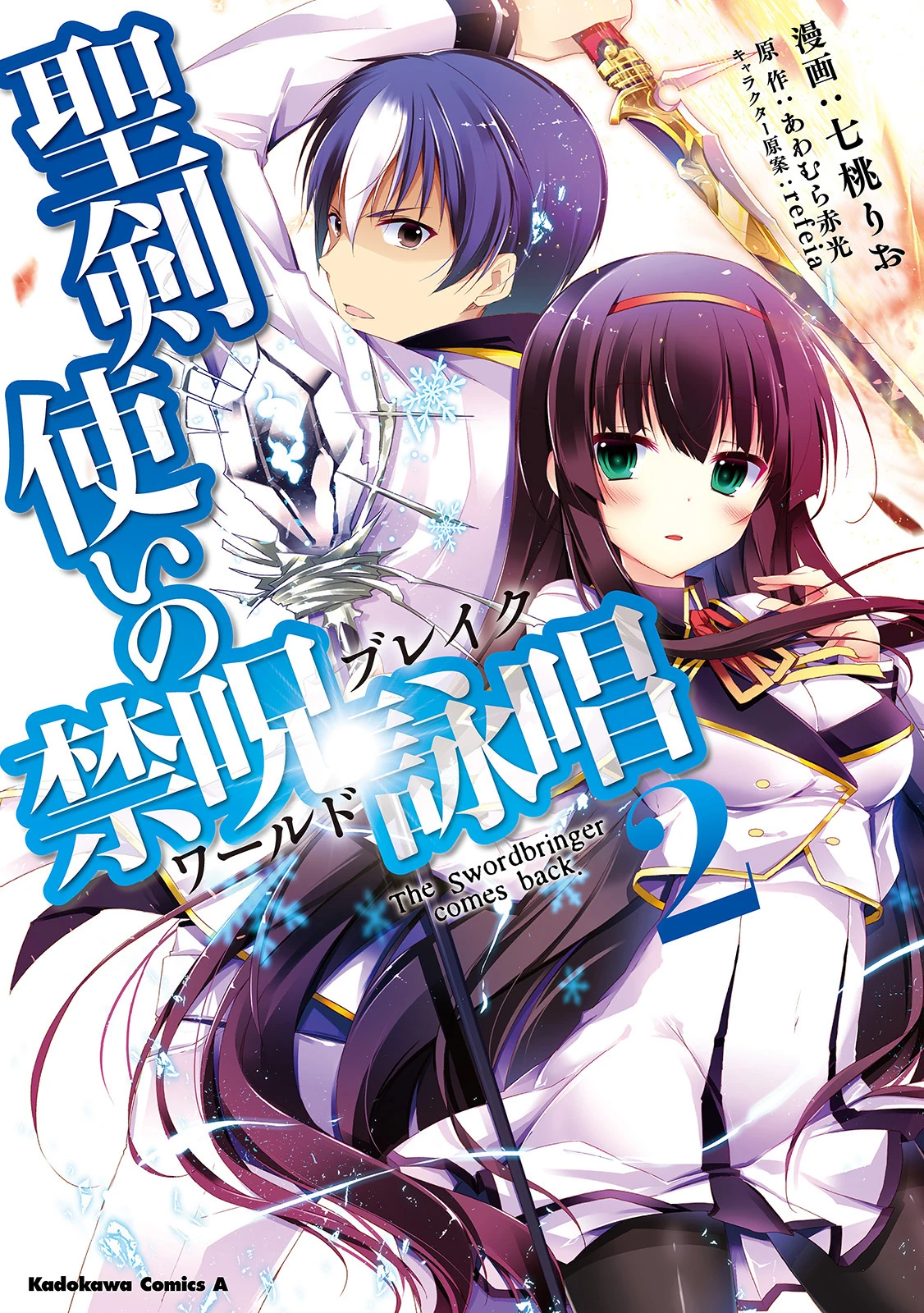 Seiken Tsukai no World Break Manga Volume 2 | Seiken Tsukai no World ...