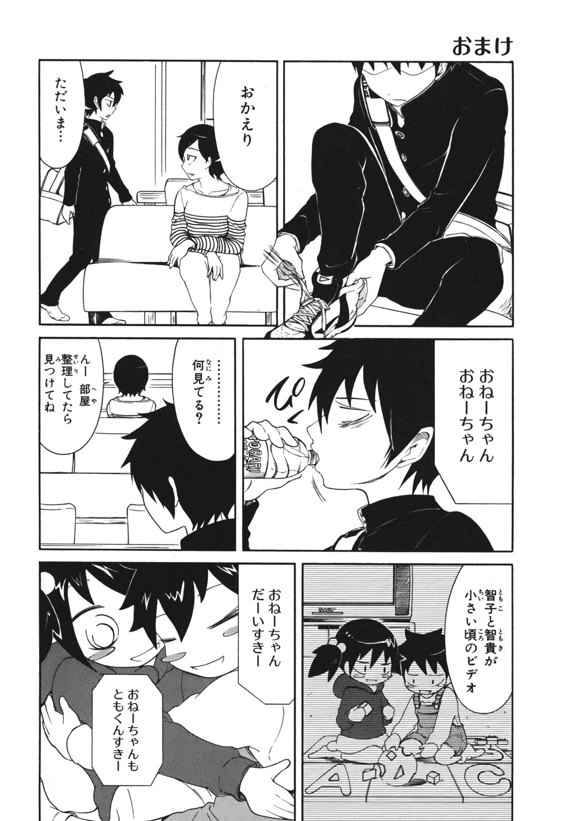 Watamote Volume 1 Omake Watamote Wiki Fandom