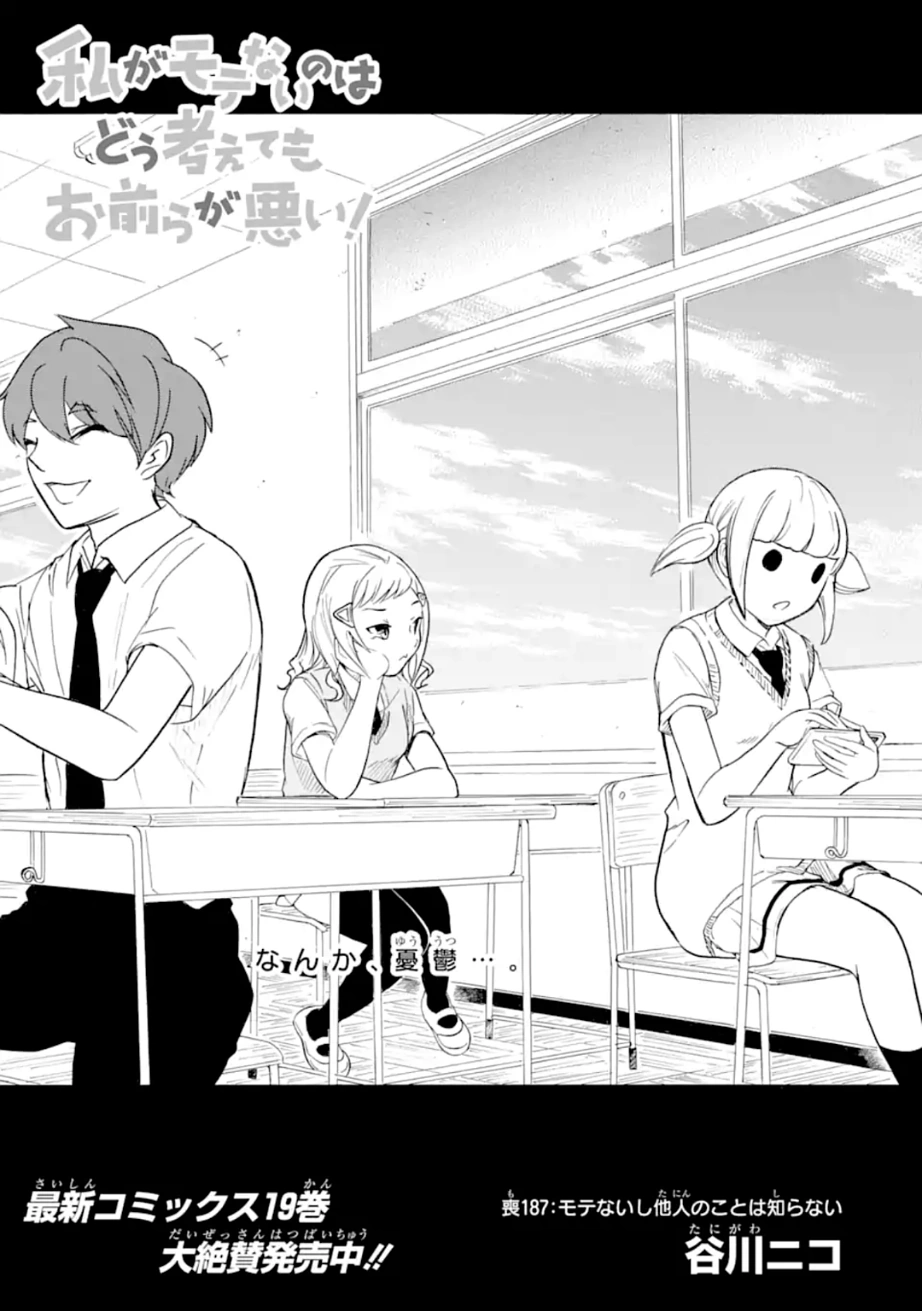 WataMote Chapter 187 | WataMote Wiki | Fandom