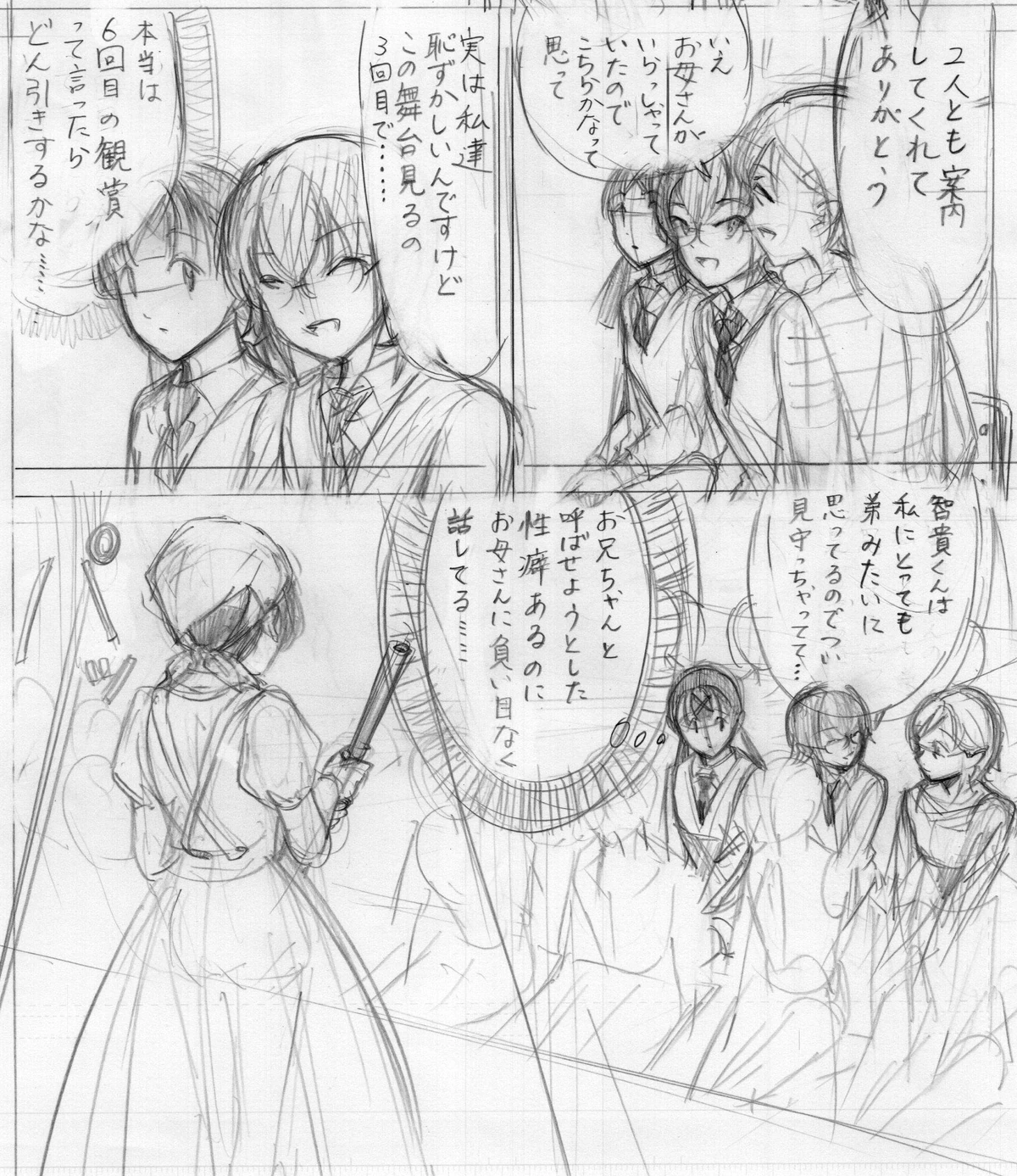 WataMote Chapter 233 | WataMote Wiki | Fandom