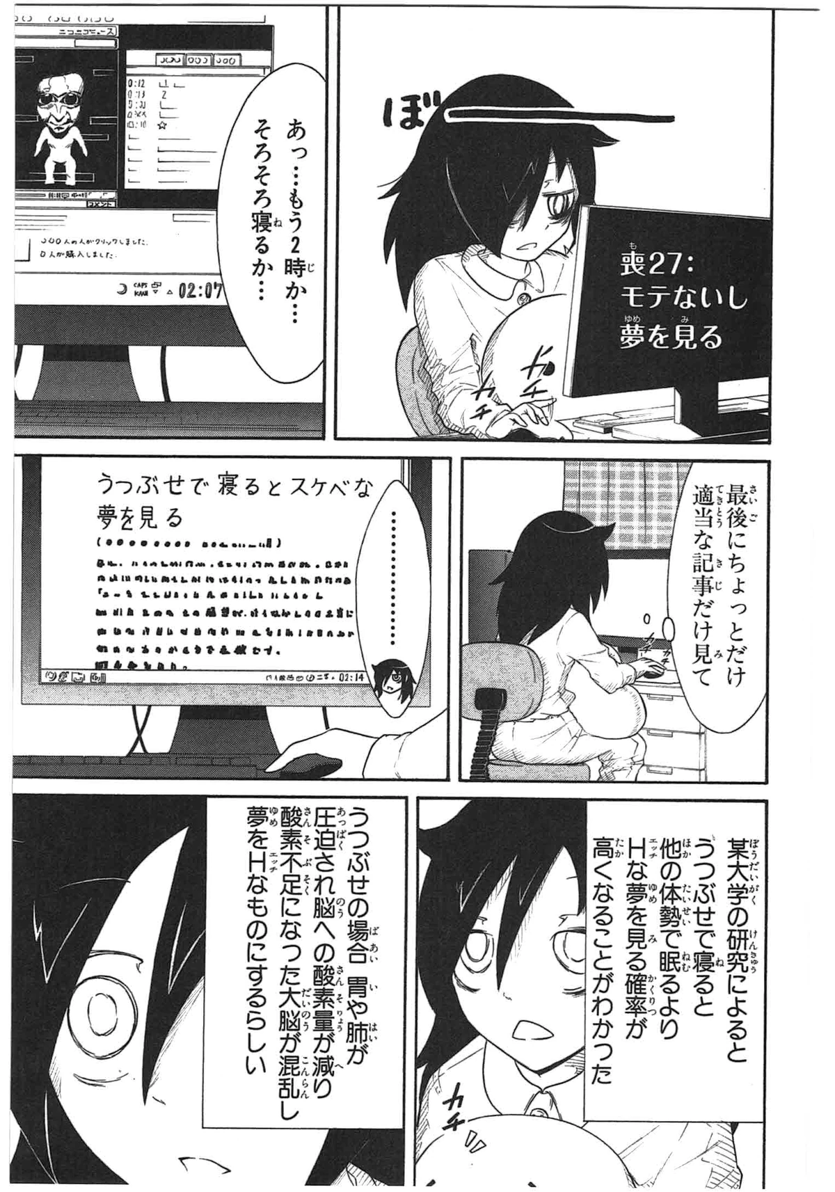WataMote Chapter 27 | WataMote Wiki | Fandom