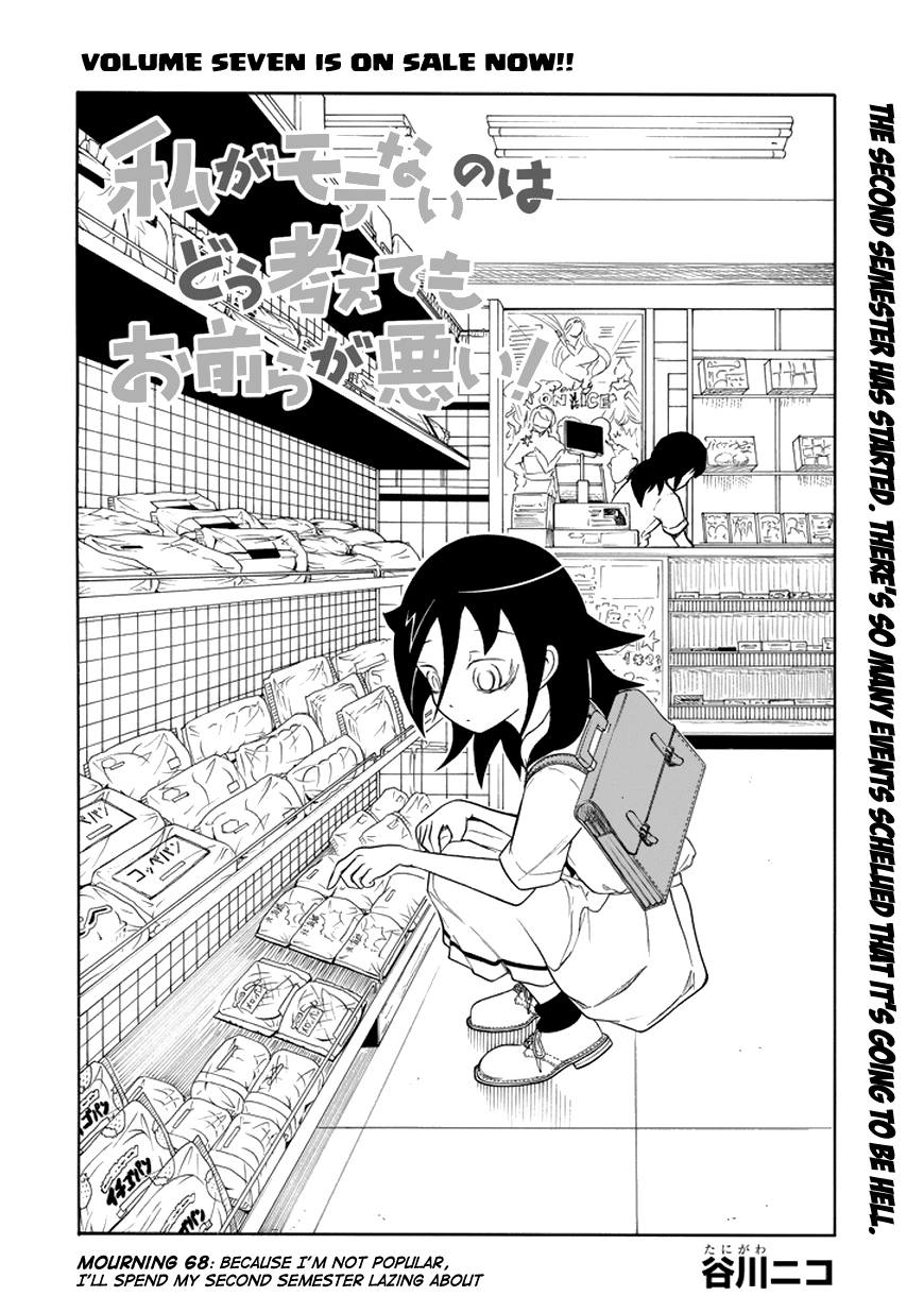 WataMote Chapter 68 | WataMote Wiki | Fandom