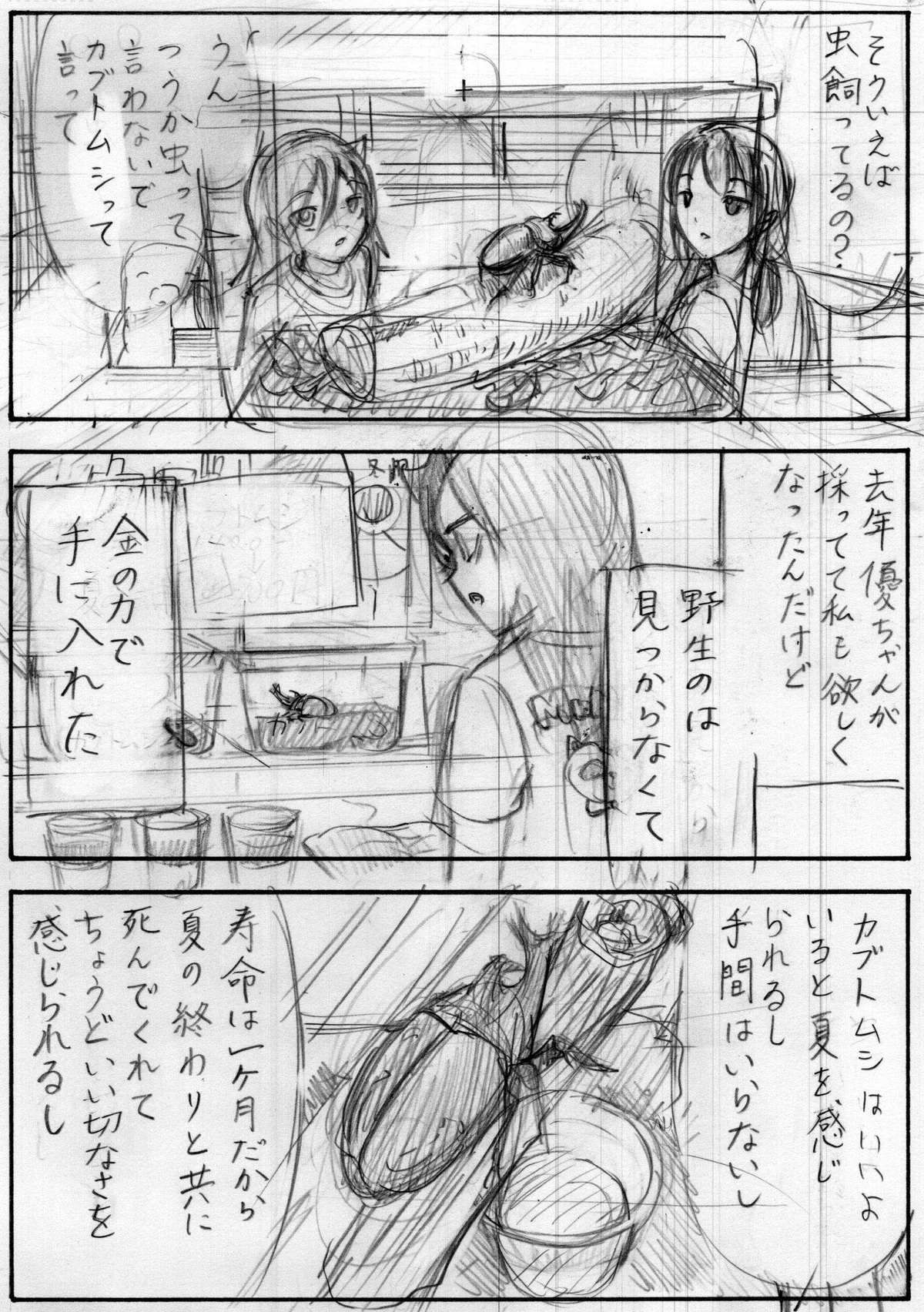 WataMote Chapter 234.5 | WataMote Wiki | Fandom