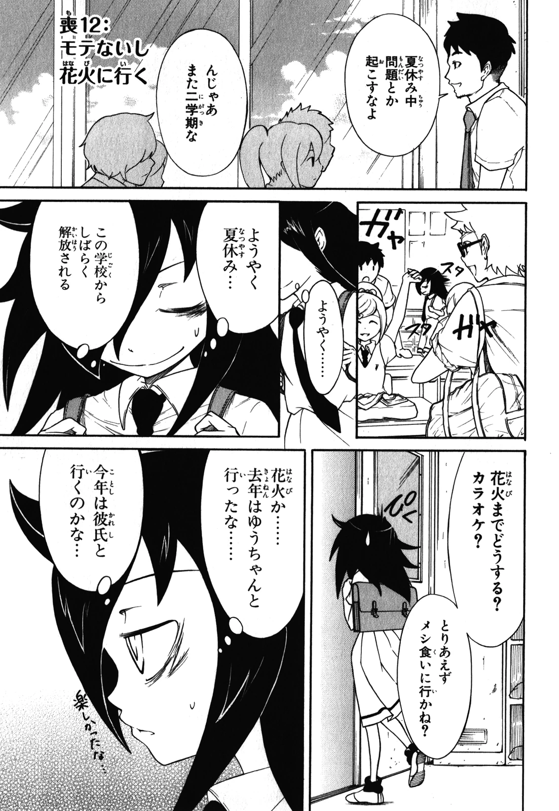 WataMote Chapter 12 | WataMote Wiki | Fandom