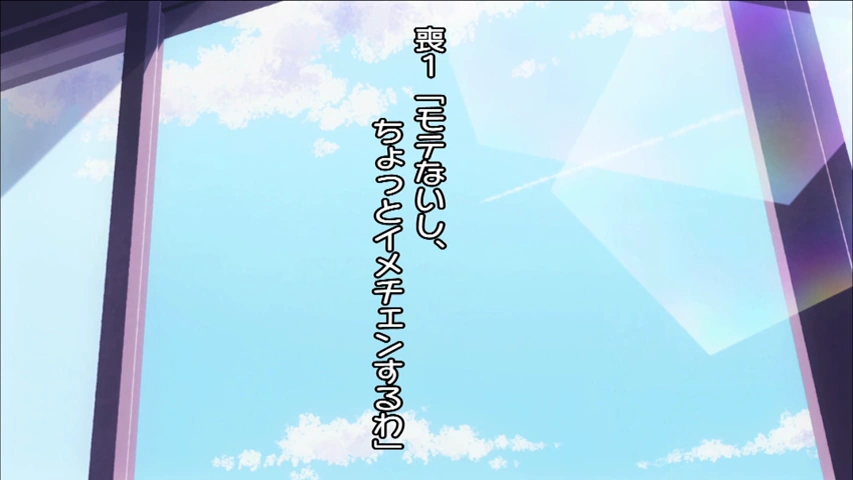 WataMote Episode 1 | WataMote Wiki | Fandom