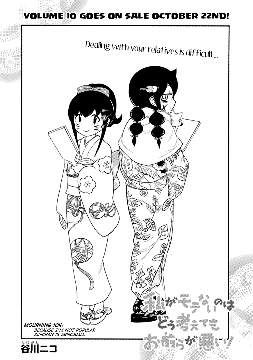 WataMote Chapter 104 | WataMote Wiki | Fandom