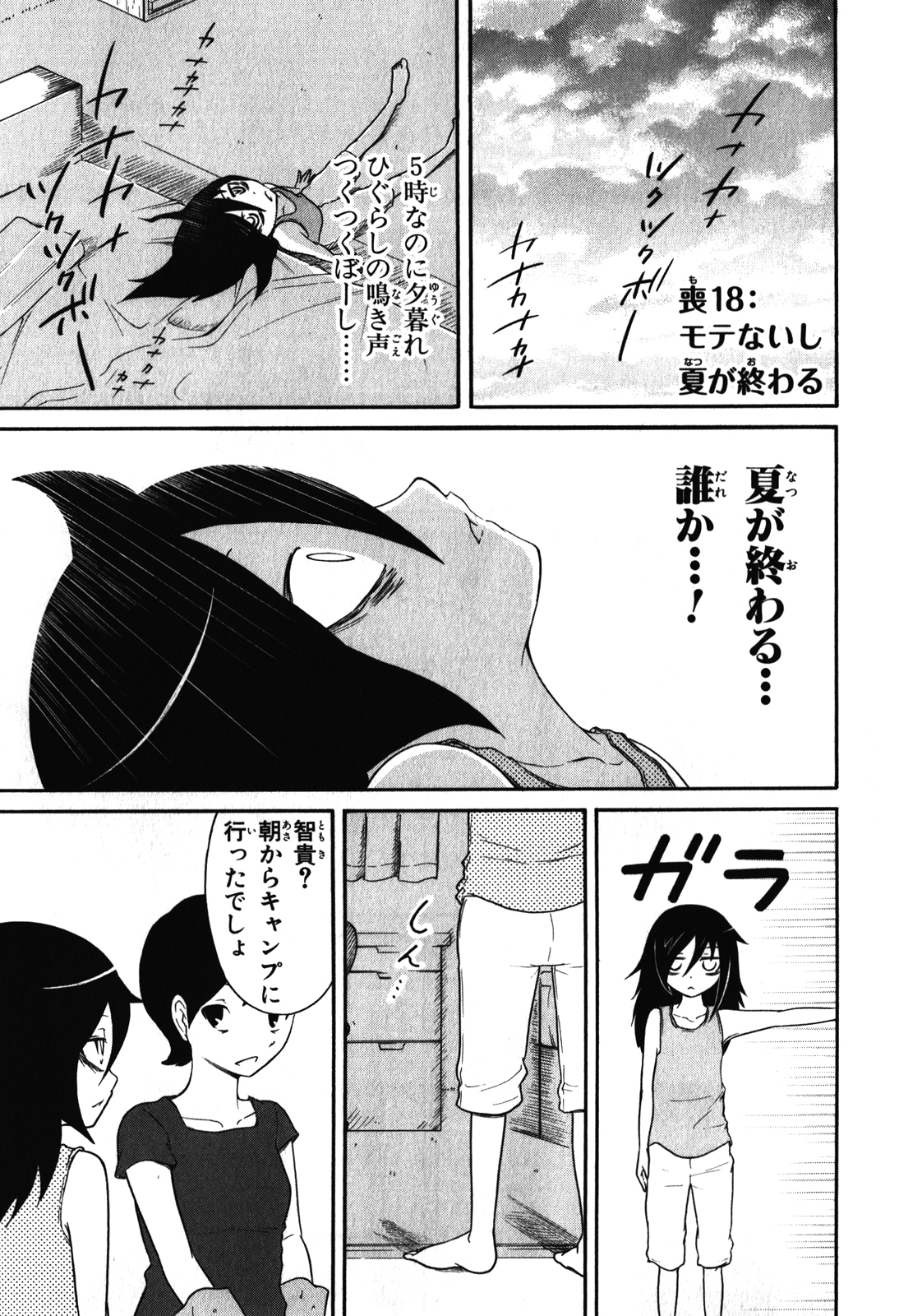 WataMote Chapter 18 | WataMote Wiki | Fandom WataMote Chapter 18 | WataMote Wiki | Fandom