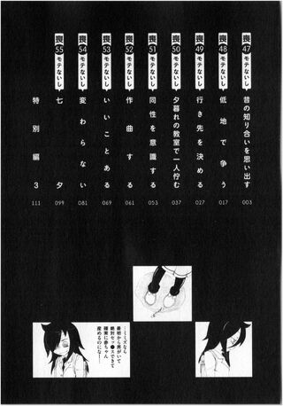 WataMote Volume 6 | WataMote Wiki | Fandom