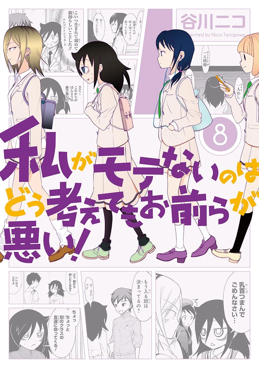 WataMote Volume 8 | WataMote Wiki | Fandom