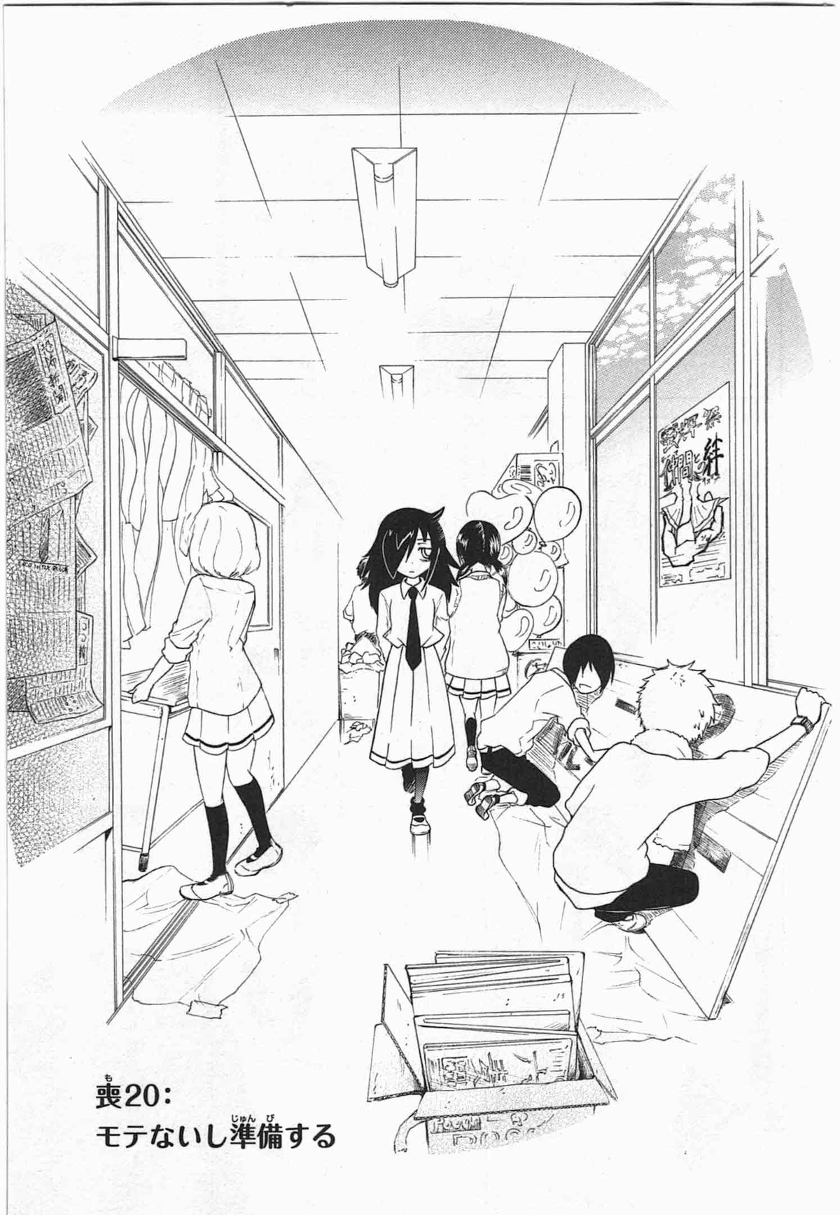 WataMote Chapter 20 | WataMote Wiki | Fandom