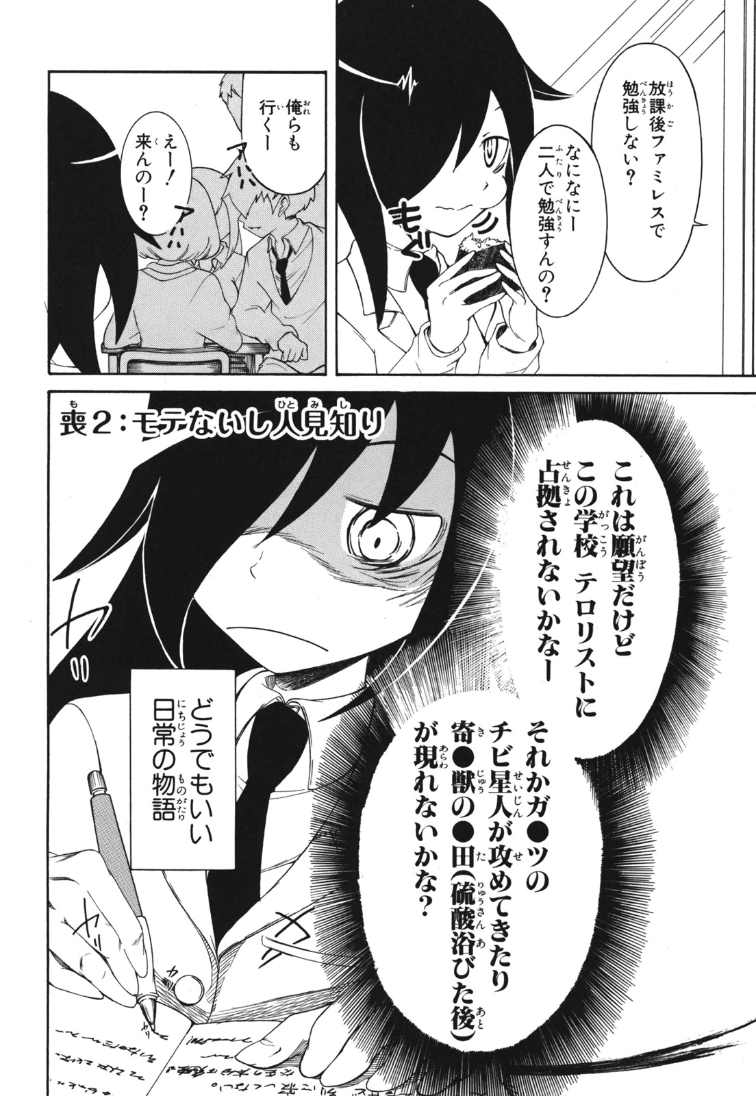 WataMote Chapter 2 | WataMote Wiki | Fandom