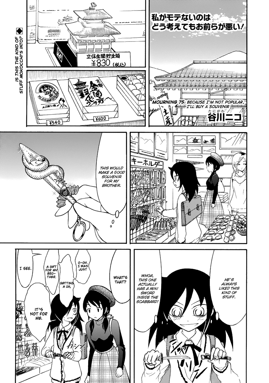 WataMote Chapter 75 | WataMote Wiki | Fandom