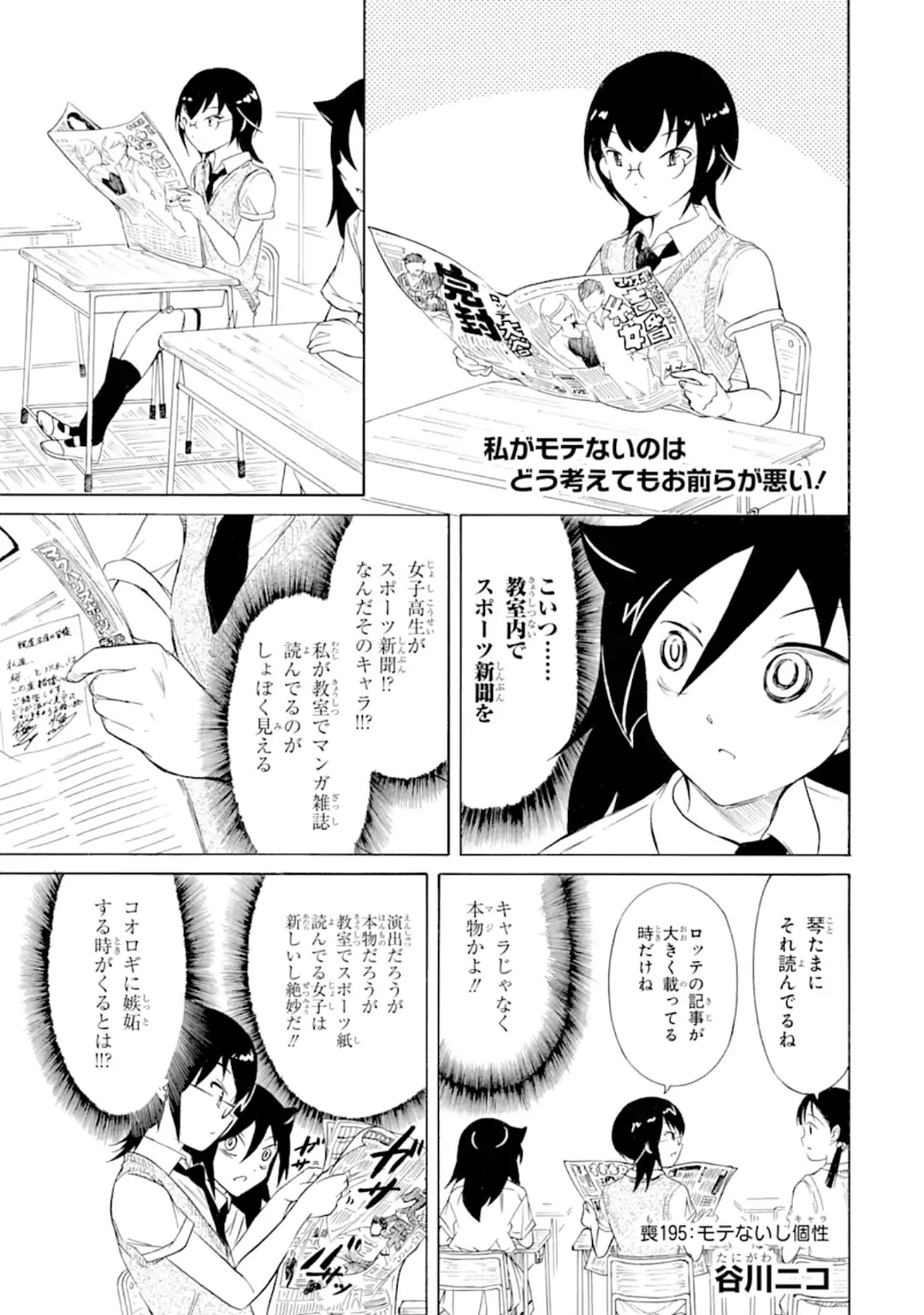 WataMote Chapter 195 | WataMote Wiki | Fandom