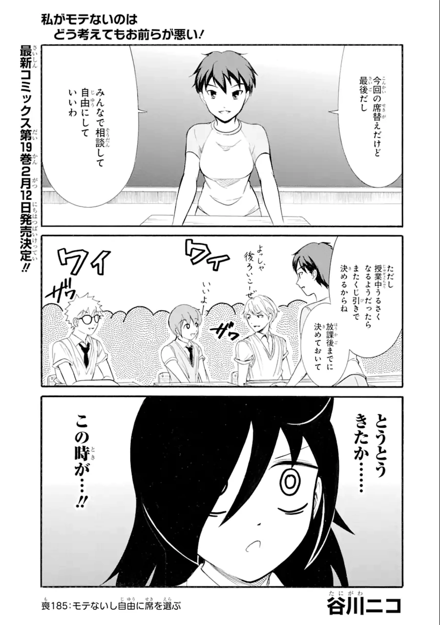 WataMote Chapter 185 | WataMote Wiki | Fandom