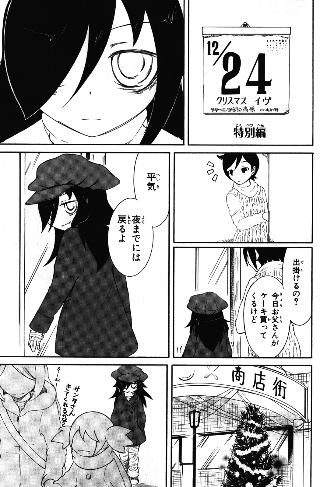 WataMote Volume 2 Special Edition | WataMote Wiki | Fandom