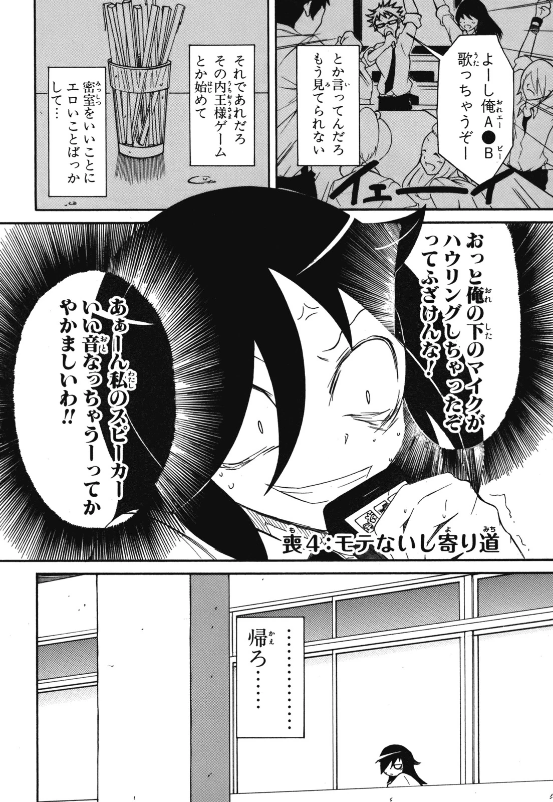 WataMote Chapter 4 | WataMote Wiki | Fandom