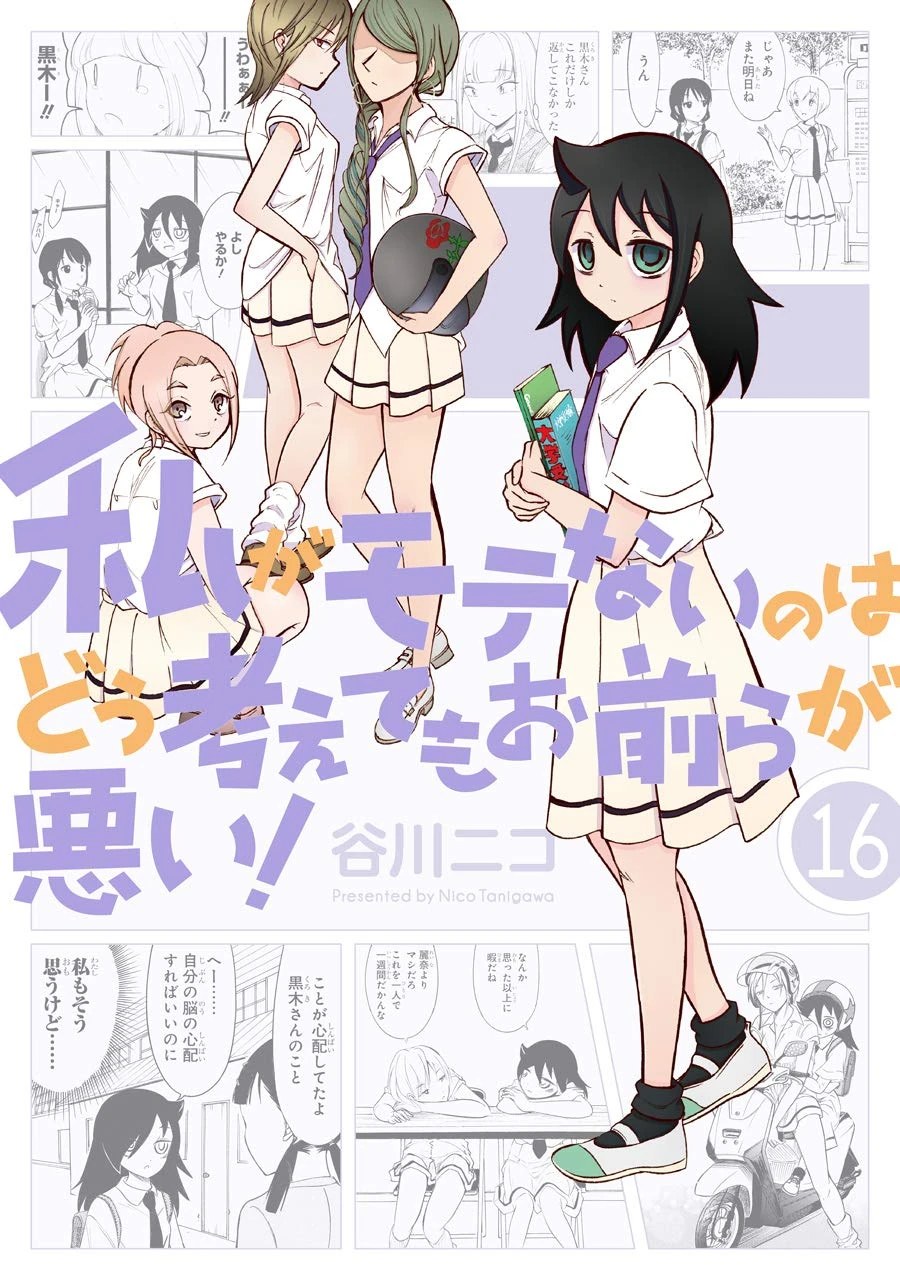 WataMote Volume 16 | WataMote Wiki | Fandom
