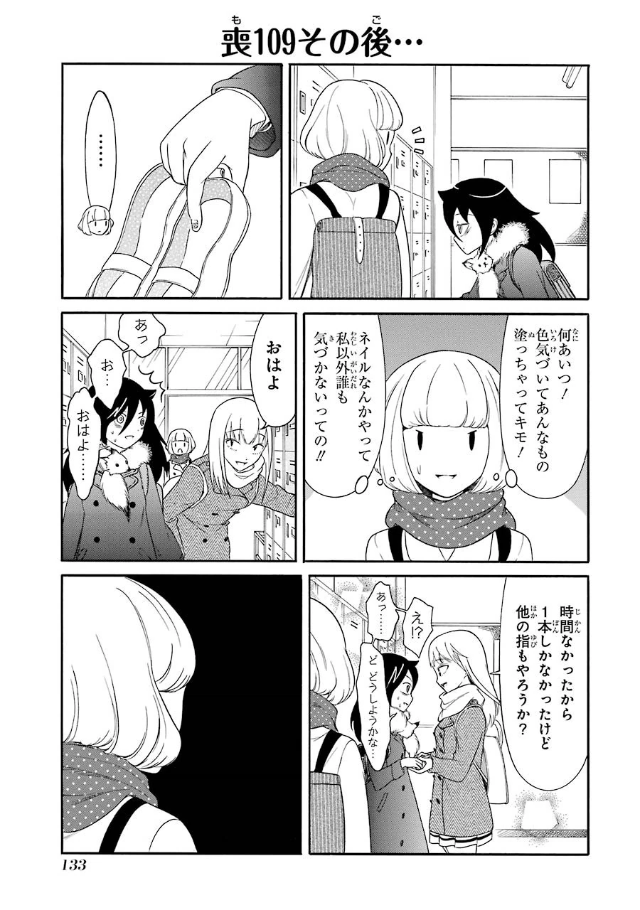 WataMote Volume 11 Omake | WataMote Wiki | Fandom