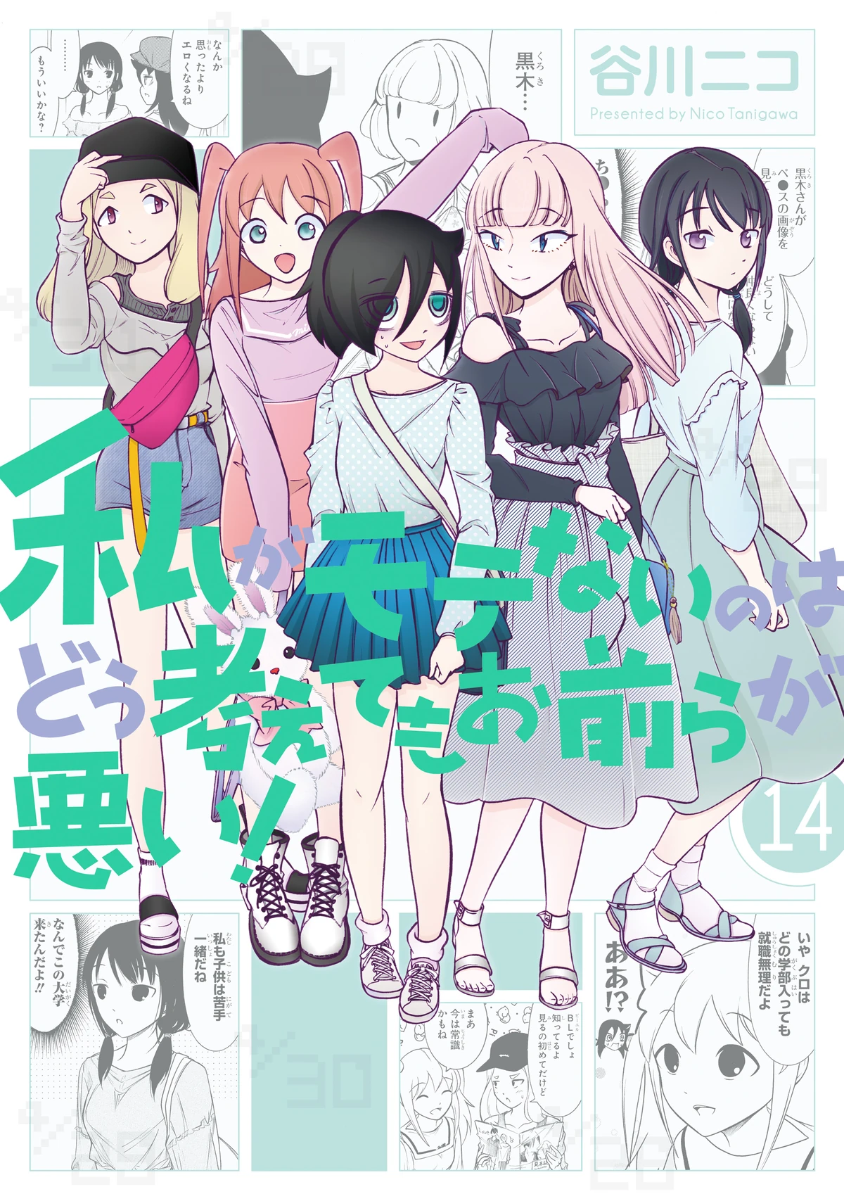 WataMote Volume 14 | WataMote Wiki | Fandom