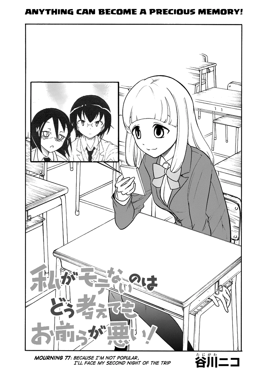 WataMote Chapter 77 | WataMote Wiki | Fandom