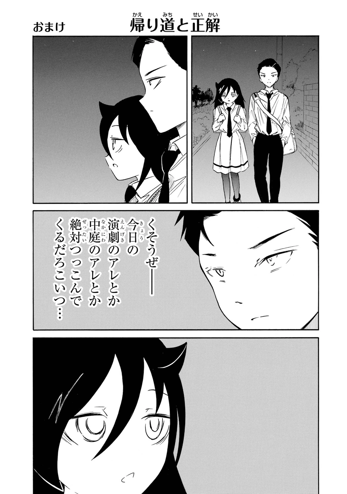 WataMote Volume 26 Omake | WataMote Wiki | Fandom
