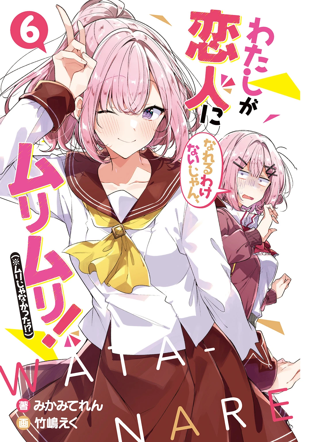 Light Novel Volume 6 | Watanare Wiki | Fandom