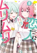 List of Manga Volumes | Watanare Wiki | Fandom