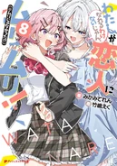 Watanare Wiki | Fandom