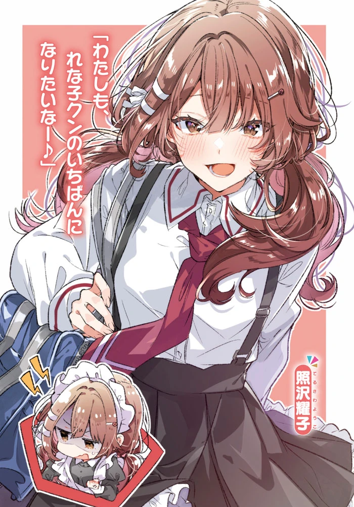 Terusawa Youko | Watanare Wiki | Fandom