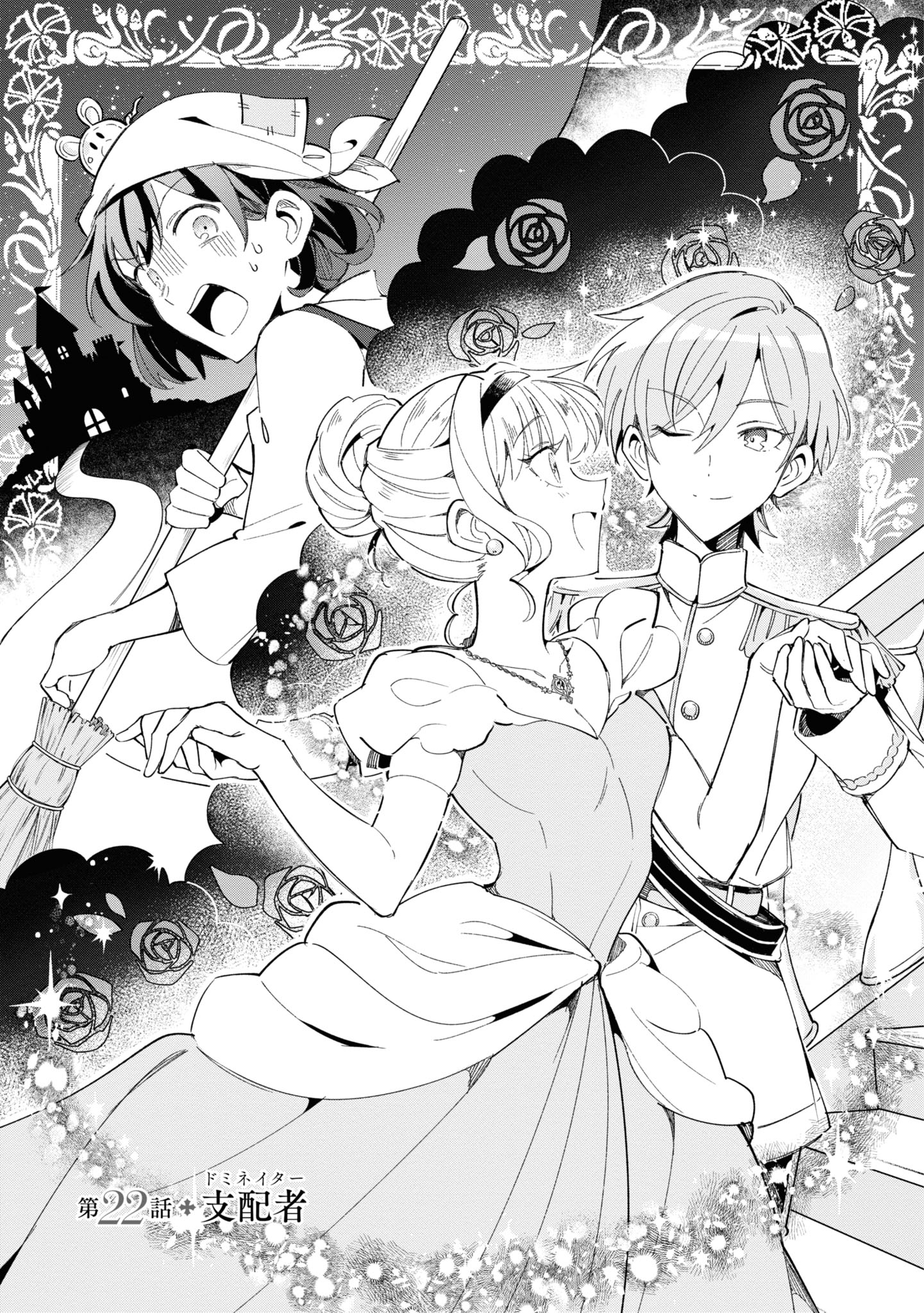 Chapter 22 | Watashi no Oshi wa Akuyaku Reijou Wiki | Fandom