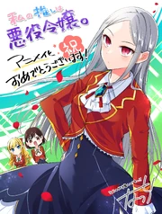 Misha Jur | Watashi no Oshi wa Akuyaku Reijou Wiki | Fandom