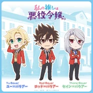 Rod Bauer | Watashi no Oshi wa Akuyaku Reijou Wiki | Fandom