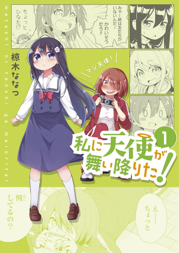 Watashi ni Tenshi ga Maiorita! (Manga) | Watashi ni Tenshi ga Maiorita Wiki | Fandom