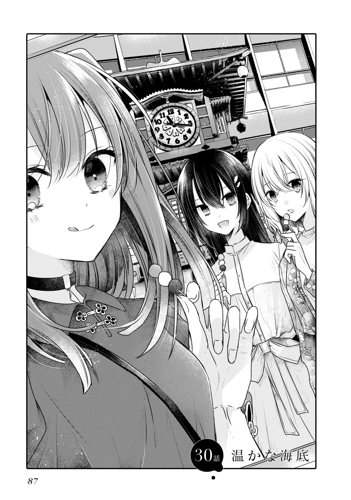 Chapter 30 | This Monster Wants to Eat Me Wiki | Fandom